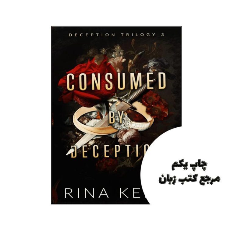 کتاب Consumed by Deception (رمان مصرف شده توسط فریب) متن کامل بدون ...
